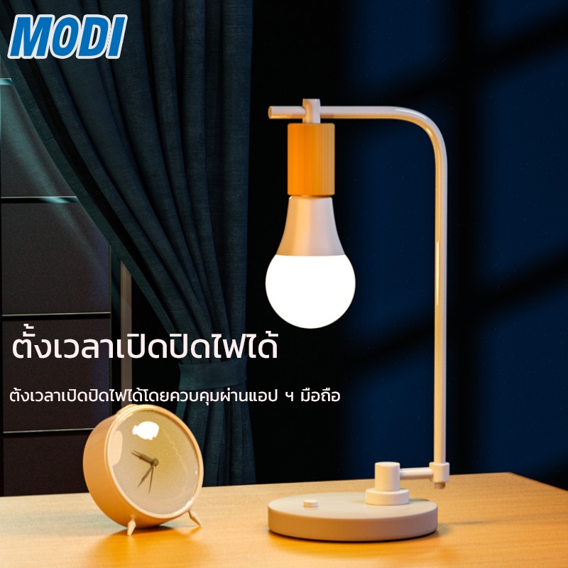 MODI หลอดไฟอัจฉริยะ 10W ขั้วE27 Smart LED Bulb ปรับได้16ล้านสี ควบคุม ...