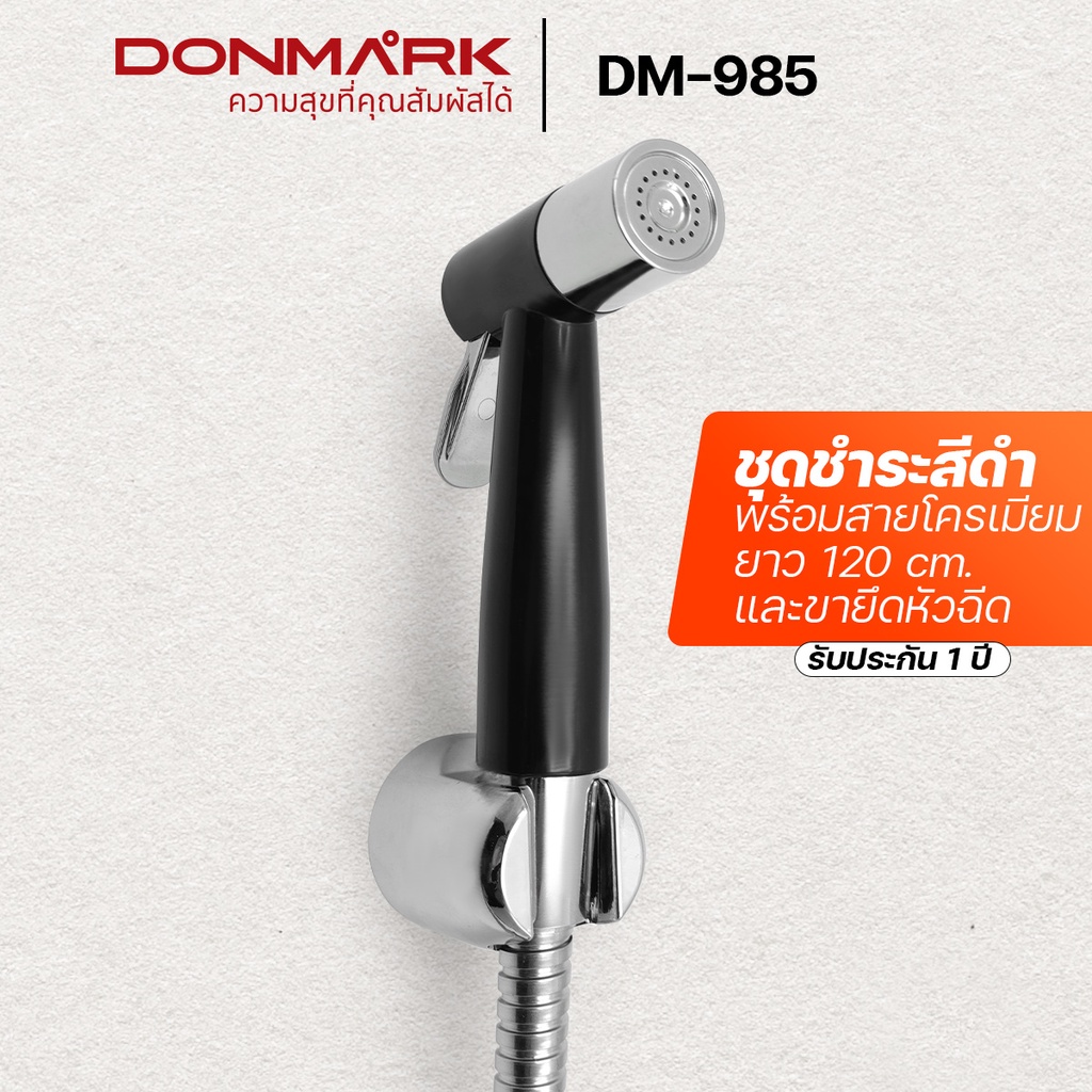 DONMARK ชุดสายฉีดชำระพร้อมสายยาว 120 cm ครบชุด มีให้เลือก 3 แบบ รุ่น DM-984 | Shopee Thailand