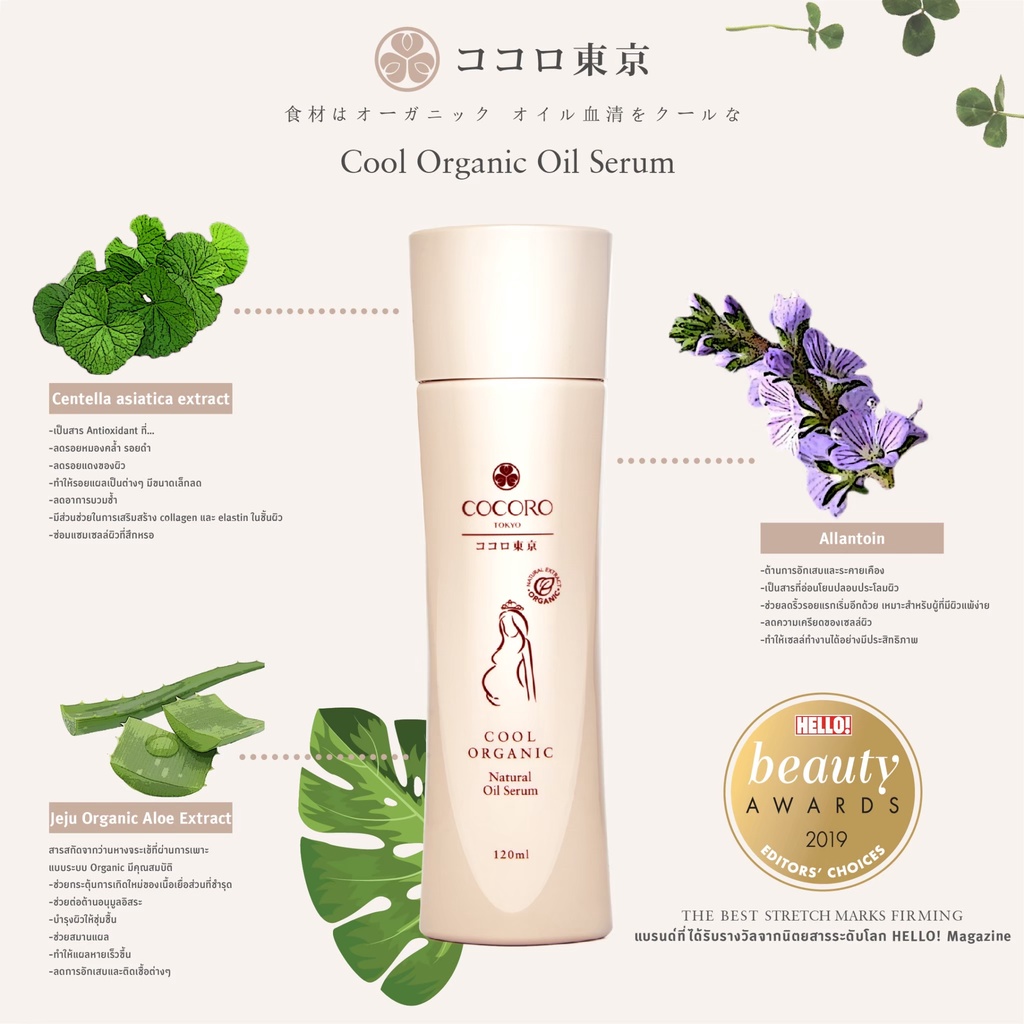 COCORO TOKYO - Cool Oil Serum (1) & Organic Mama Belly Butter (1) & Oil ...