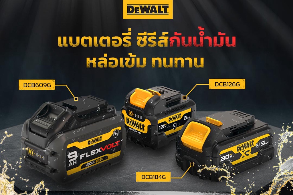 DEWALT รุ่น DCB126G-B1 แบตเตอรี่ 12V Max ความจุ 5.0AH รุ่นทนน้ำมัน ...