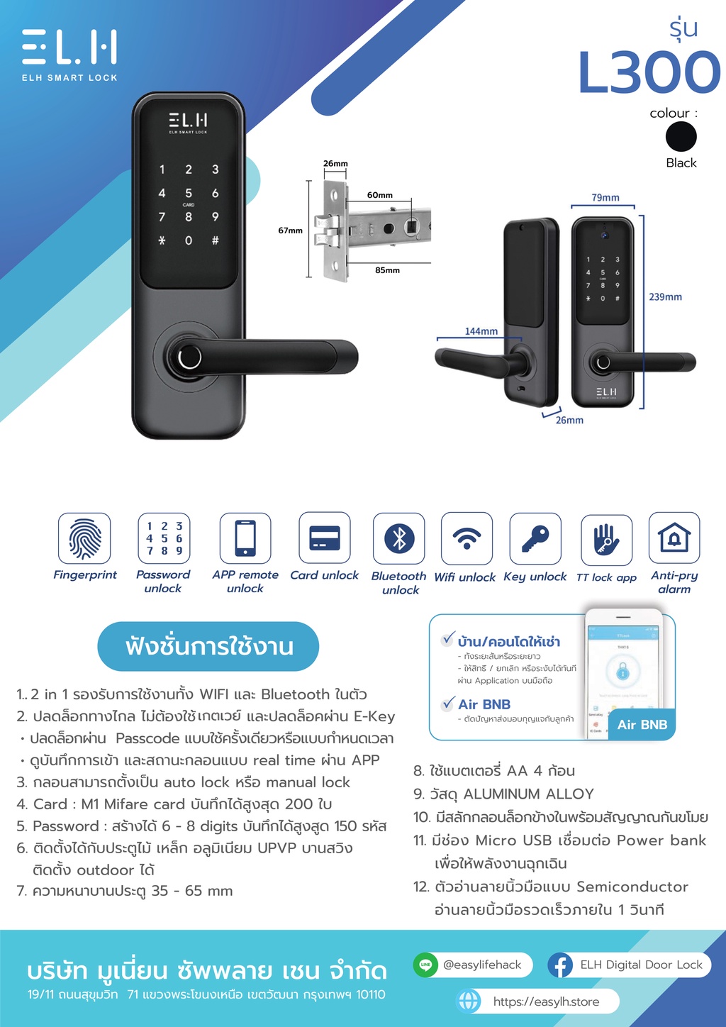 ELH Smart Digital Door Lock L300 กลอนประตูดิจิตอล (รับติดตั้ง) | Shopee Thailand