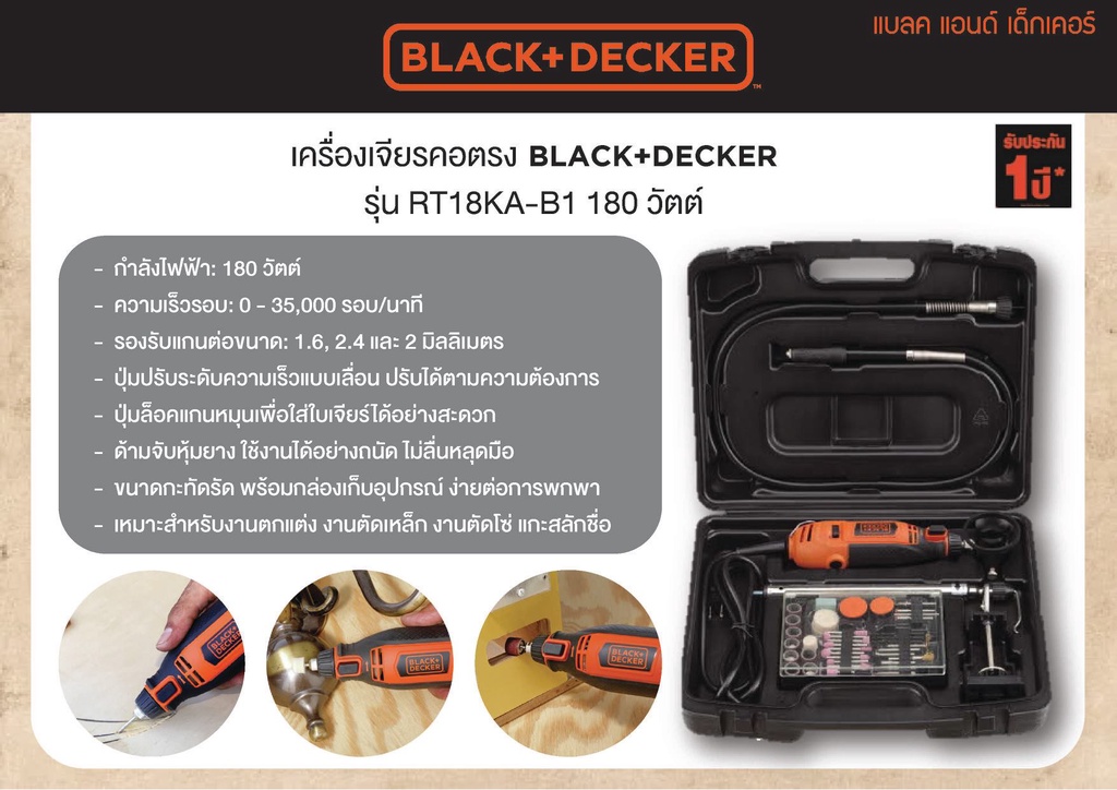 Black+Decker เครื่องเจียร์คอตรง B&D RT18KA-B1 180W รุ่น RT18KA-B1 ...