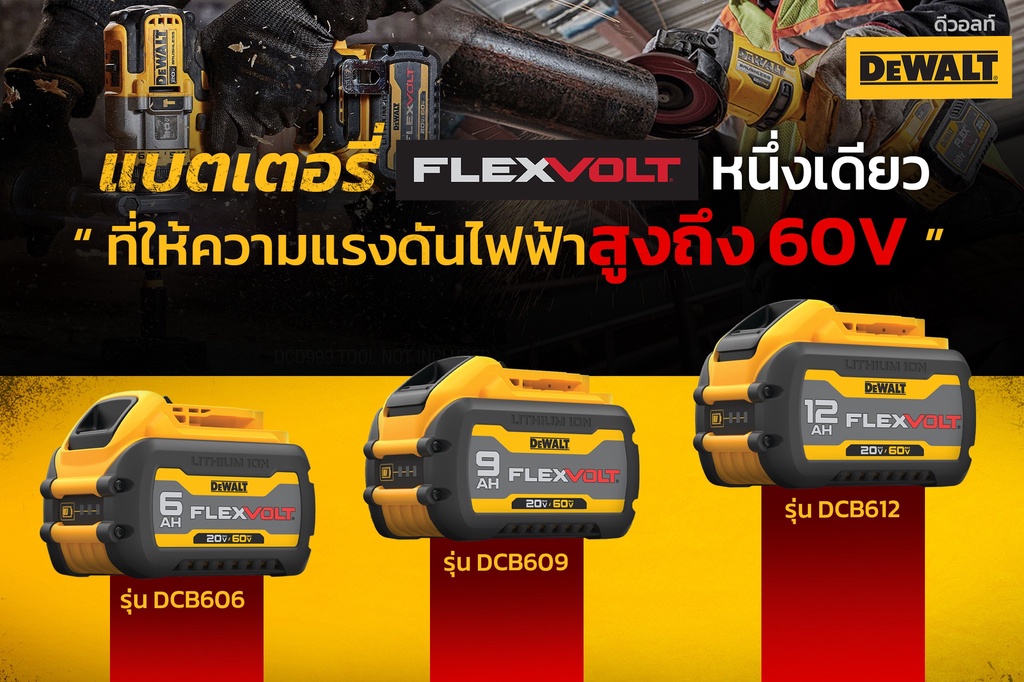 DEWALT แบตเตอรี่ Flexvolt 60 โวลต์ 6 Ah รุ่น DCB606-B1 | Shopee Thailand