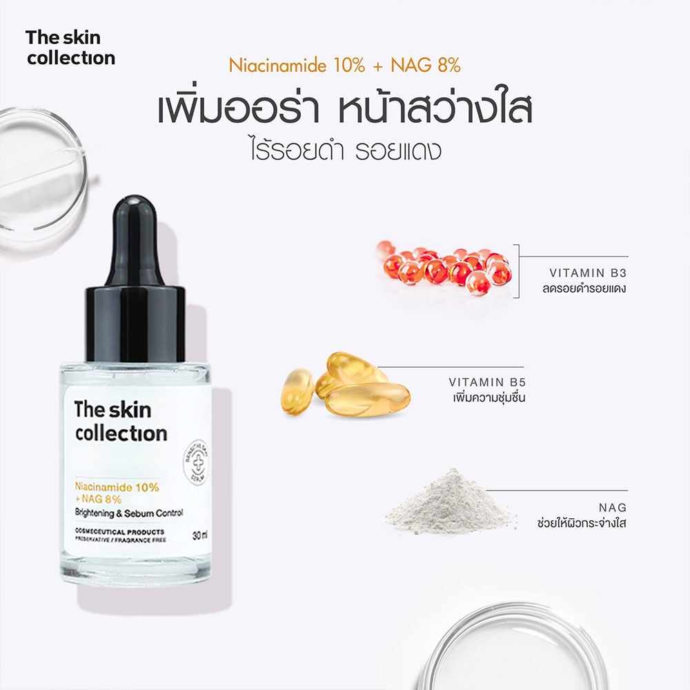 The skin Collection Serum เดอะ สกิน คอลเลคชั่น เซรั่มบำรุงผิว 30ml ...