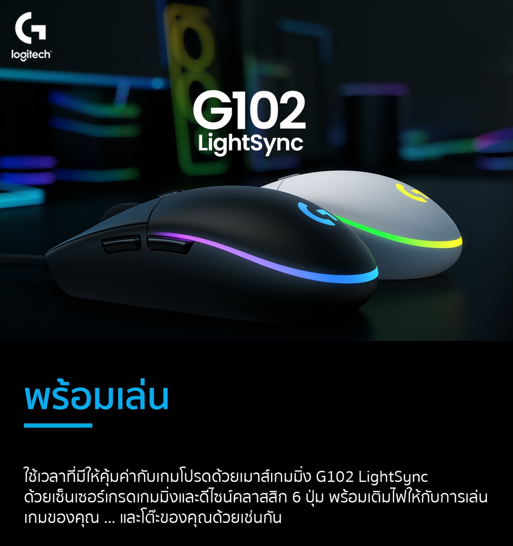 Logitech G102 LIGHTSYNC Gaming Mouse (Black) 8,000 DPI (เมาส์เกมมิ่ง พร้อมไฟ RGB) | Shopee Thailand