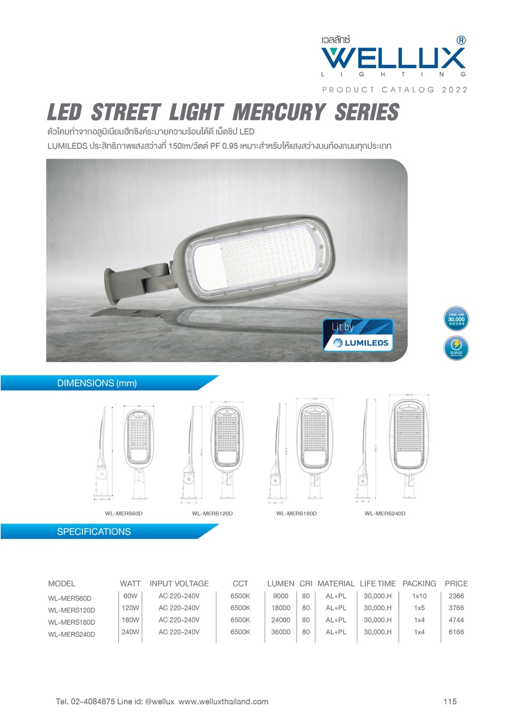 WELLUX โคมไฟถนนปรับคอได้ 60W 120W 180W 240W แสงขาว LED STREET LIGHT ...