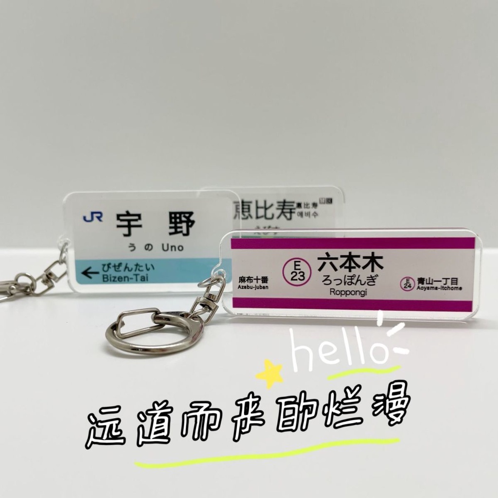 พวงกุญแจ จี้รูปสถานีรถไฟ JR JDM Meguro Lotus Ebisu สามารถปรับแต่งได้ ...