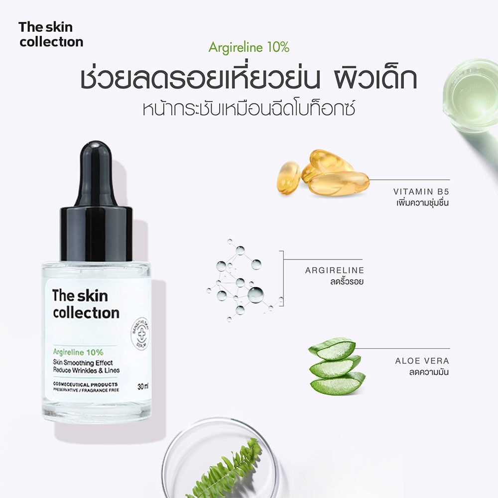 The skin Collection Serum เดอะ สกิน คอลเลคชั่น เซรั่มบำรุงผิว 30ml ...