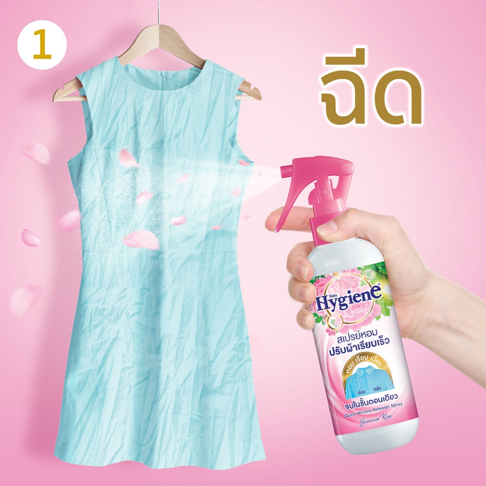 Hygiene Freshener Wrinkle Spray ไฮยีน สเปรย์หอมปรับผ้าเรียบเร็ว 220ml ...