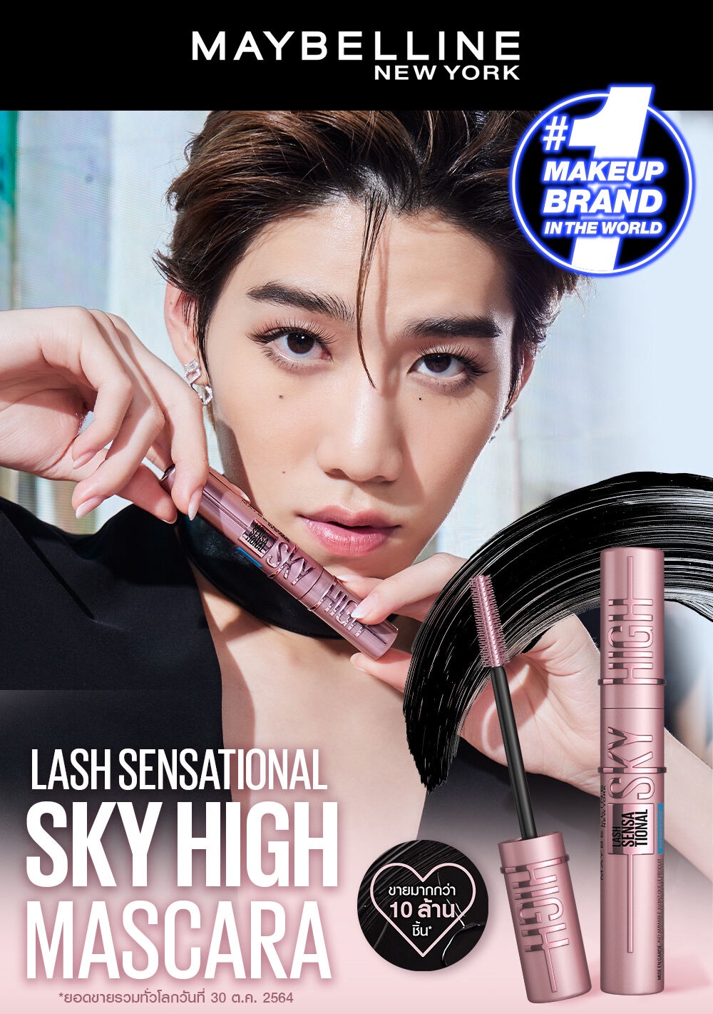 Maybelline New York Lash Sensational Sky High 6ml. | Shopee Thailand