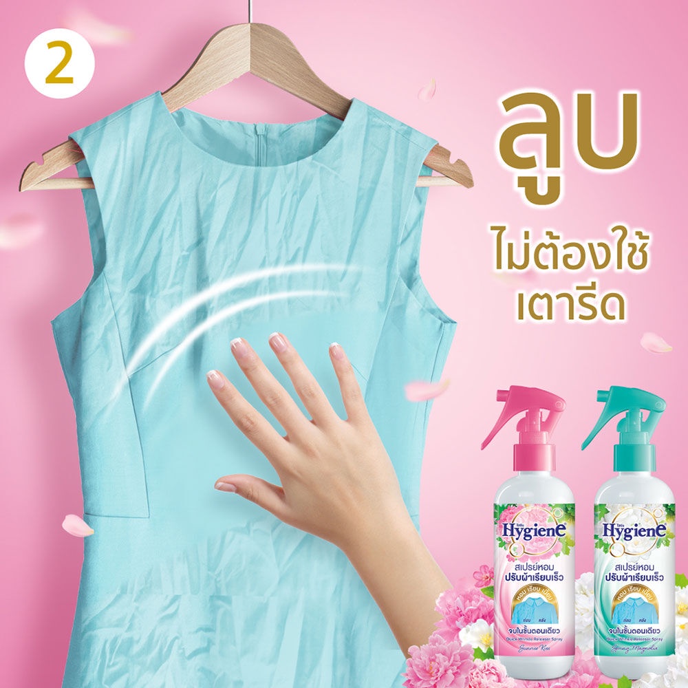 Hygiene Freshener Wrinkle Spray ไฮยีน สเปรย์หอมปรับผ้าเรียบเร็ว 220ml ...