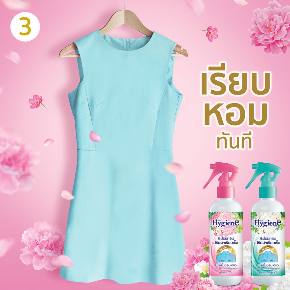 Hygiene Freshener Wrinkle Spray ไฮยีน สเปรย์หอมปรับผ้าเรียบเร็ว 220ml ...