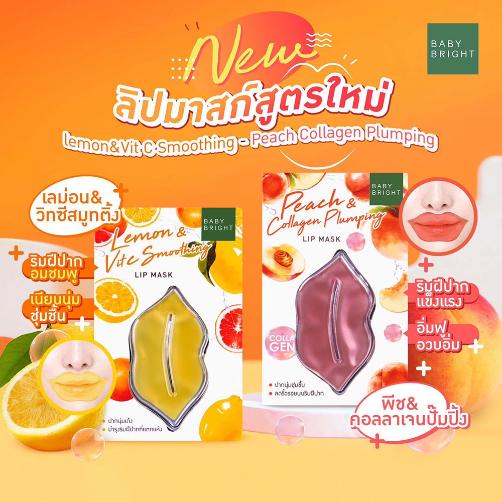 Baby Bright Lip Mask เบบี้ ไบร์ท มาสก์สำหรับริมฝีปาก 10g (Tomato ...
