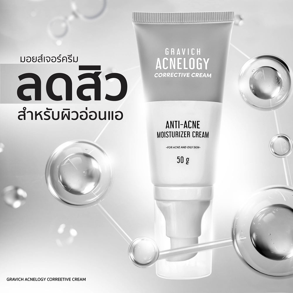 GRAVICH Cream กราวิช มอยซ์เจอไรเซอร์ครีม 50g (Acnelogy/Vitamin C ...