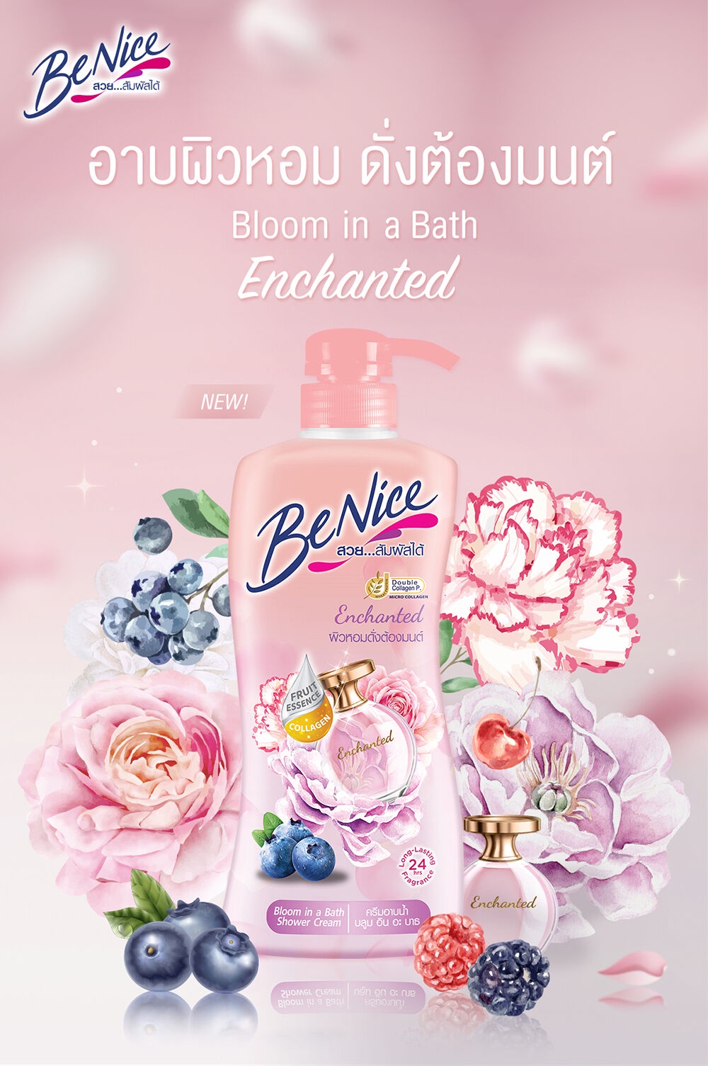 BeNice Shower Cream Bloom In A Bath Enchanted 400ml บีไนซ์ ครีมอาบน้ำ ...
