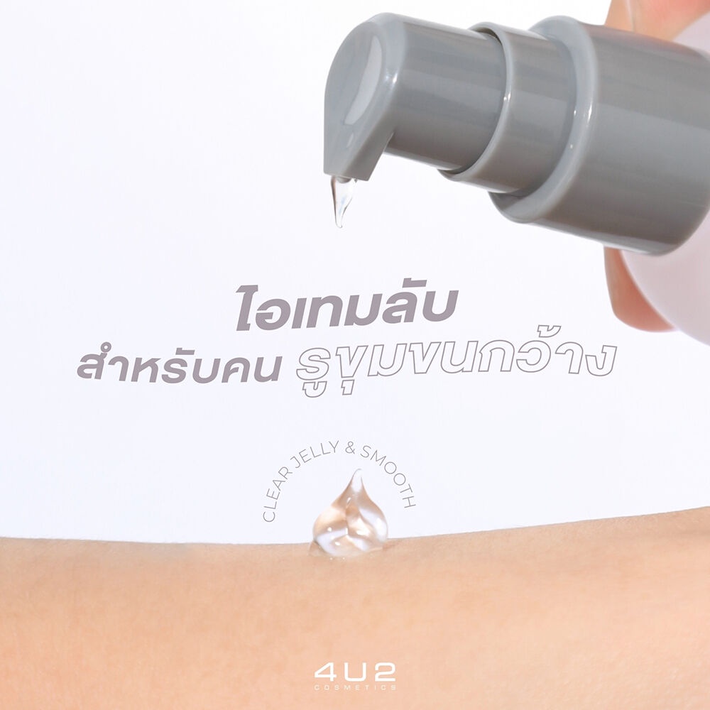 4U2 Matte Skin Primer 35ml โฟร์ยูทู ไพรเมอร์เนื้อบางเบา. | Shopee Thailand