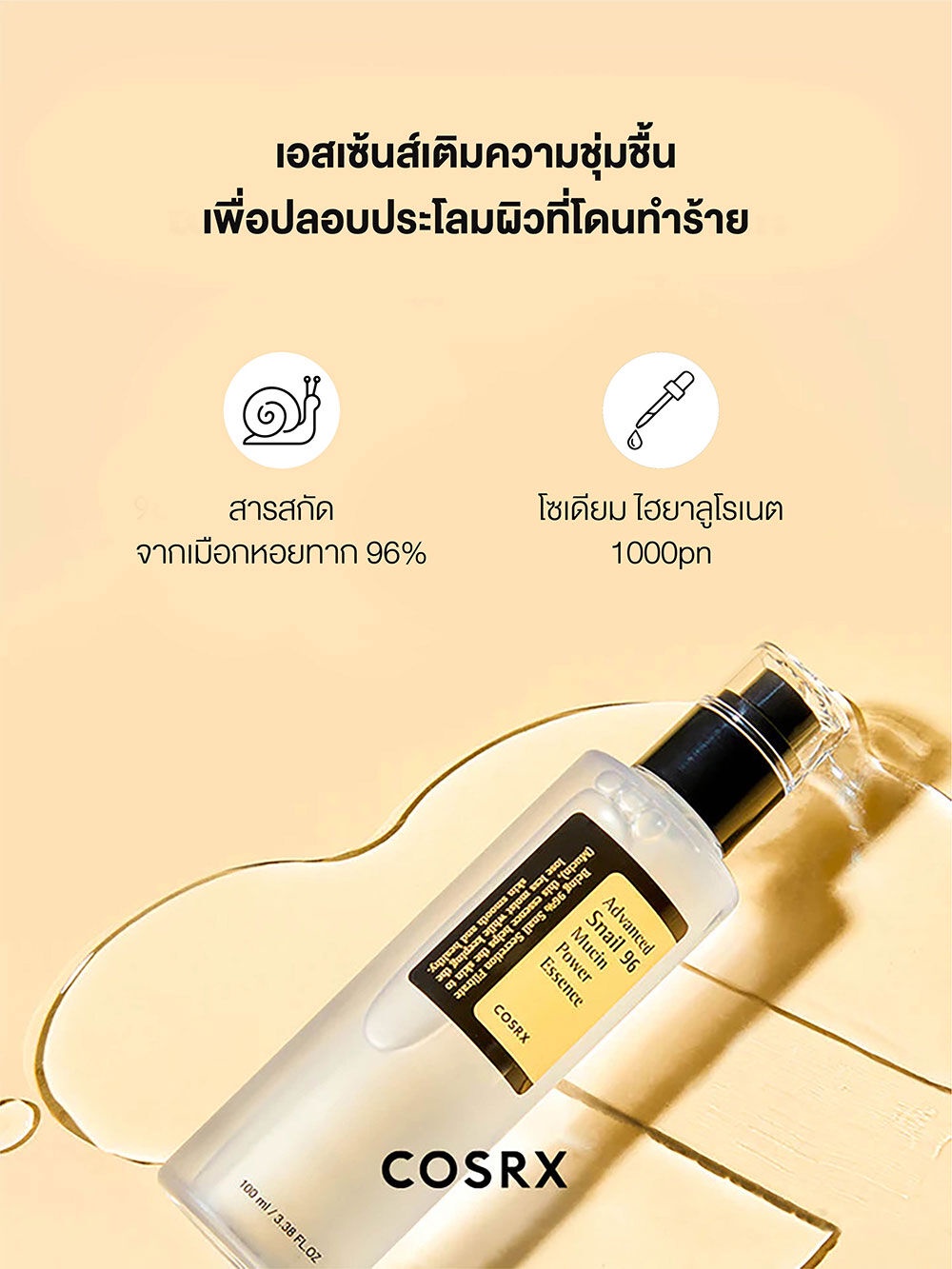 COSRX Advanced Snail Set Advanced Snail 96 Mucin Power Essence 100ml ...