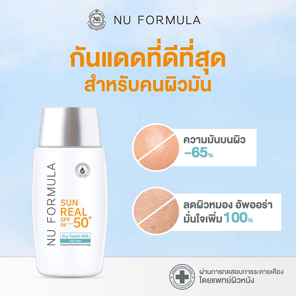 Nu Formula Sun Real SPF50+/PA++++ นู ฟอร์มูล่า ครีมกันแดด 40g (Dry Touch Milk/Derma UV Serum ...