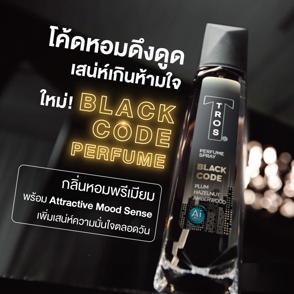 TROS Cologne ทรอส น้ำหอมสำหรับผู้ชาย 100ml (Odor Fighter/Grey/Dark/Black Code) | Shopee Thailand