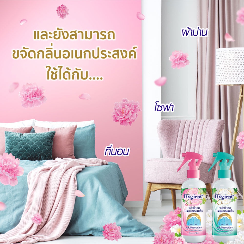 Hygiene Freshener Wrinkle Spray ไฮยีน สเปรย์หอมปรับผ้าเรียบเร็ว 220ml ...