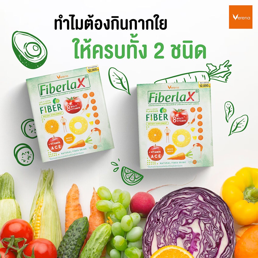 Verena Fiberlax [15g x 10Sachets]. | Shopee Thailand
