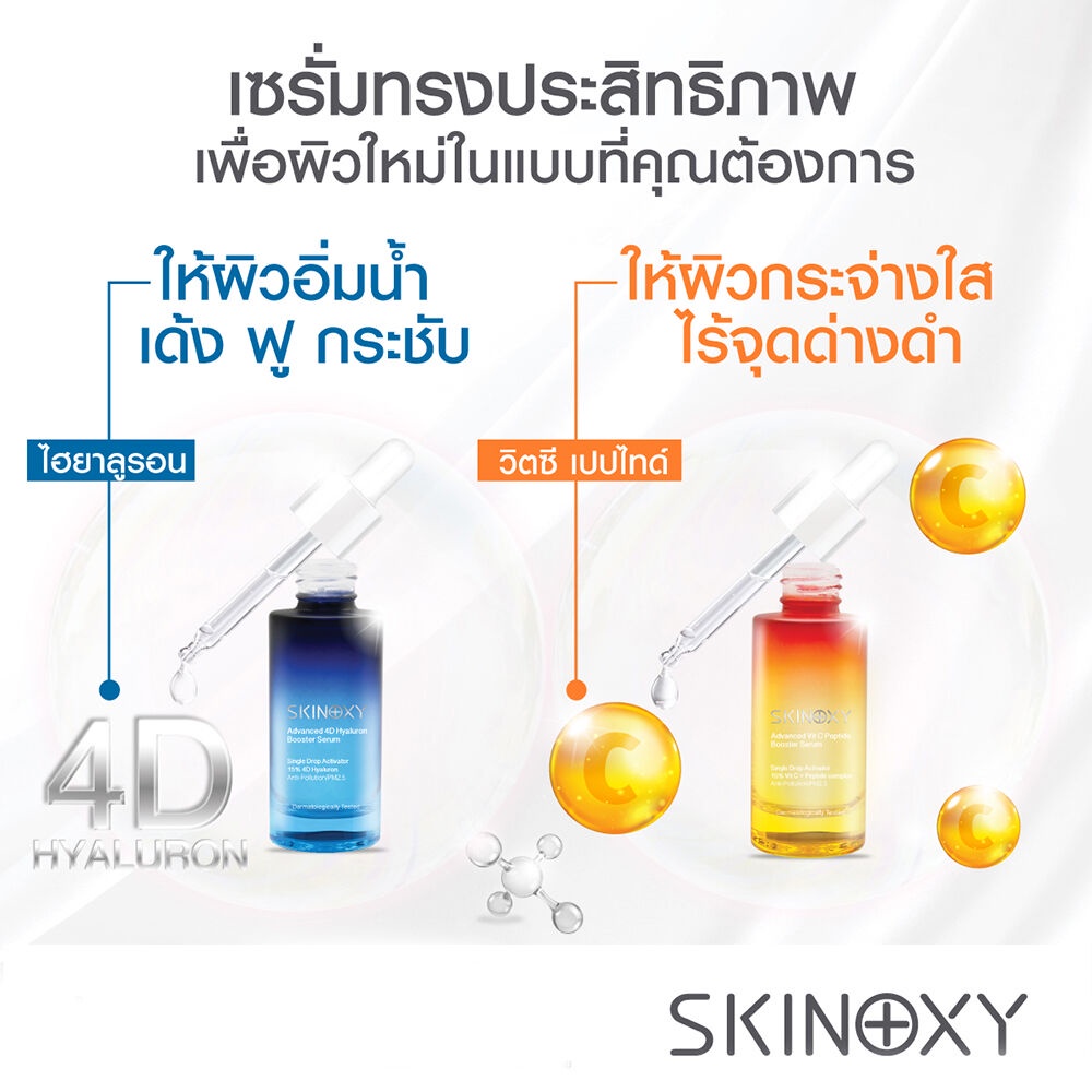 Skinoxy Advanced Vit C Peptide Booster Serum 30ml. | Shopee Thailand