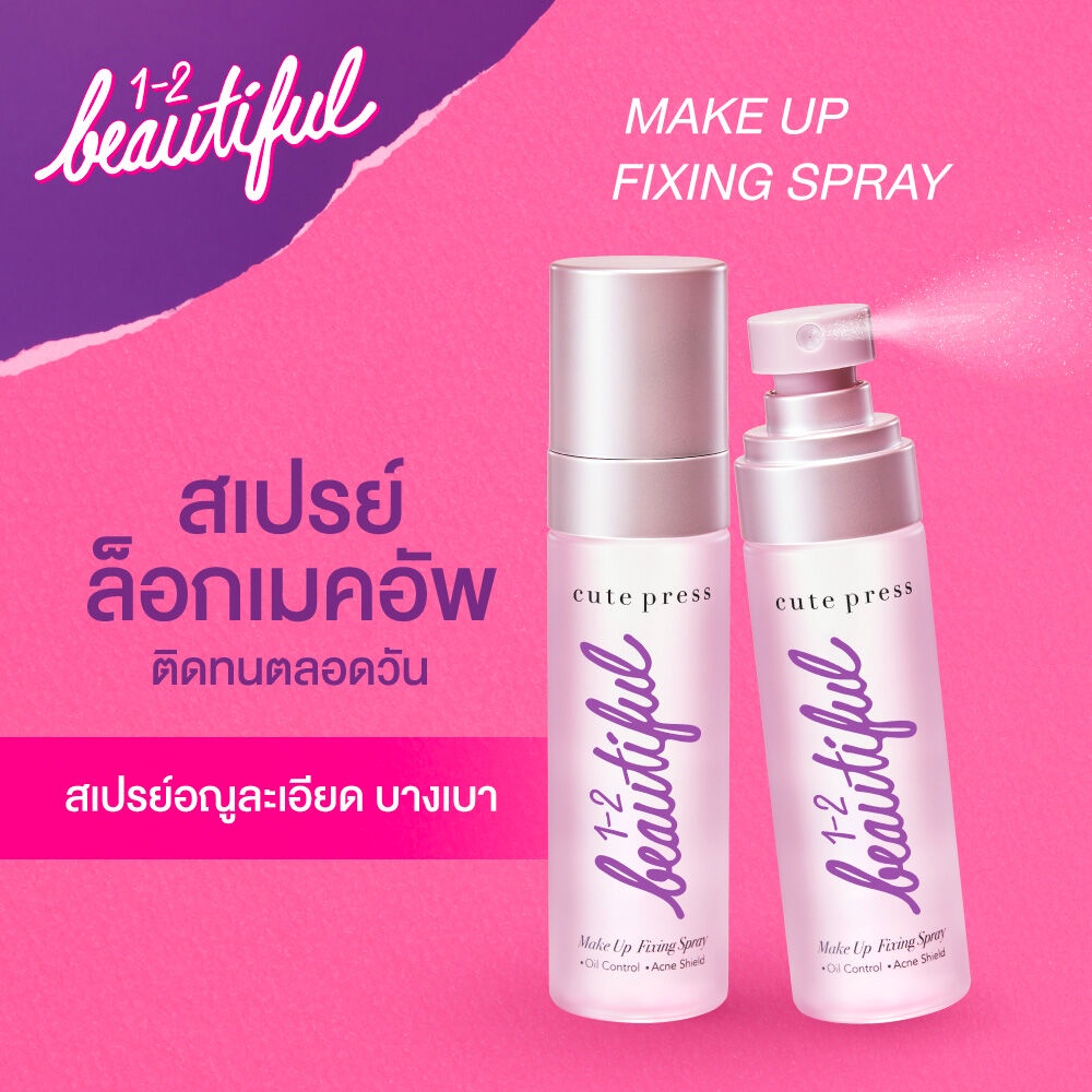 Cute Press 1-2-Beautiful Make Up Fixing Spray 60ml คิวท์เพรส สเปรย์ ...