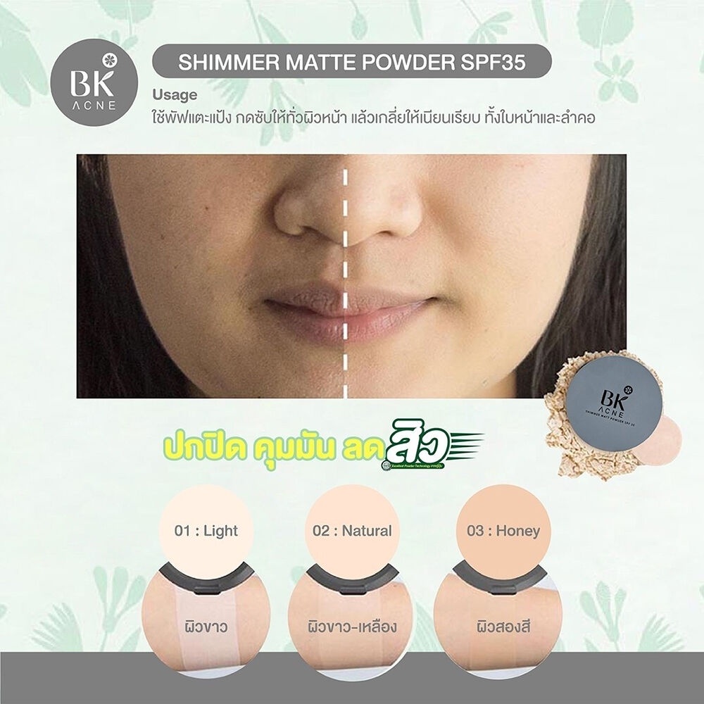 BK Acne Shimmer Matt Powder SPF35 10g บีเค แป้งผสมรองพื้นเนื้อแมทผสมชิม ...