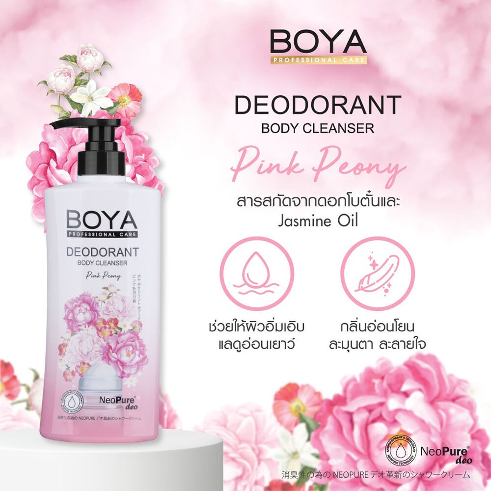 [ซื้อ 1 แถม 1 ในแพ๊ค] Boya All Deodorant Body Cleanser Set [500ml+450ml ...