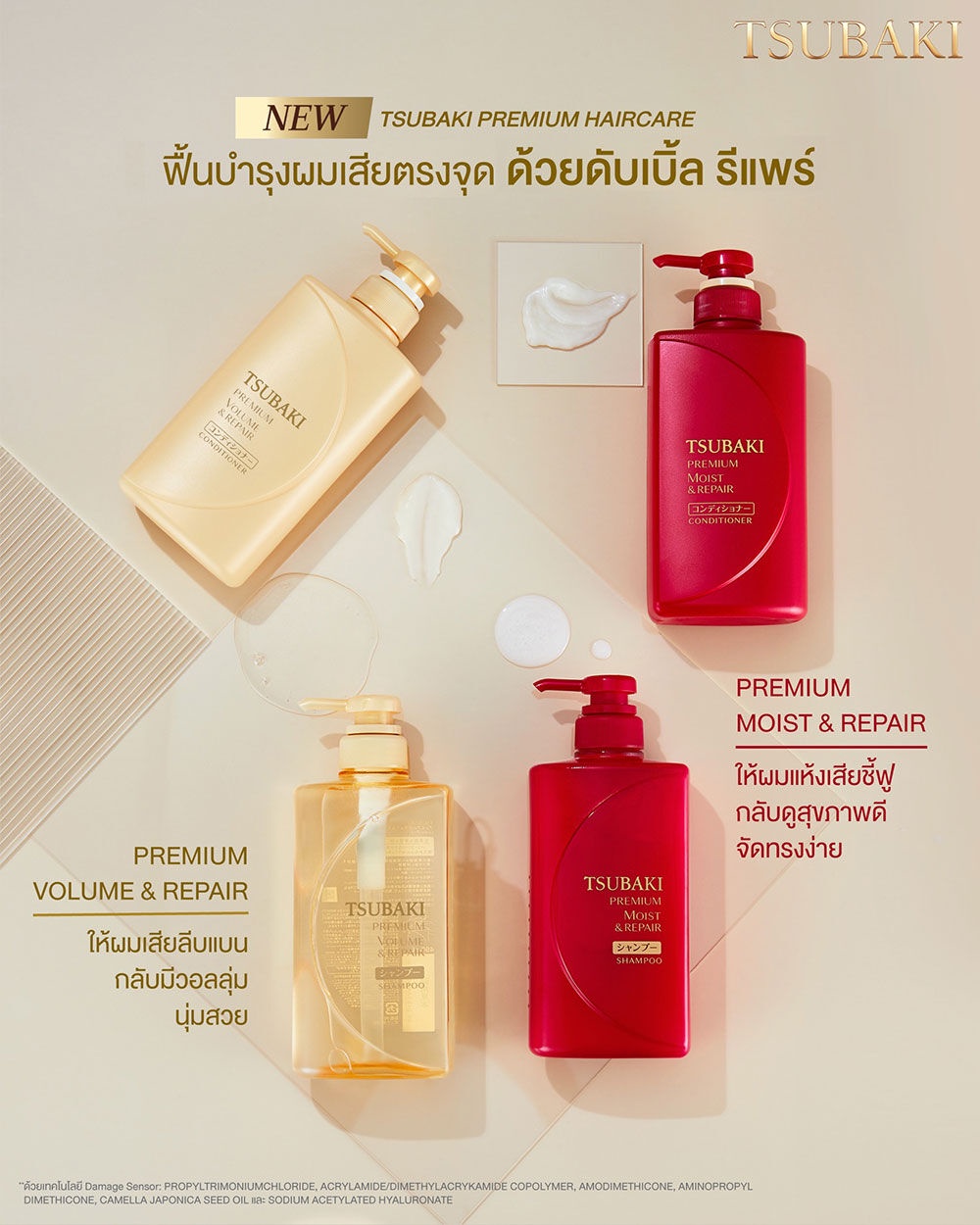 Tsubaki Premium Conditioner ซึบากิ ครีมนวดผม 490ml (Moist & Repair/Volume & Repair/Intensive ...