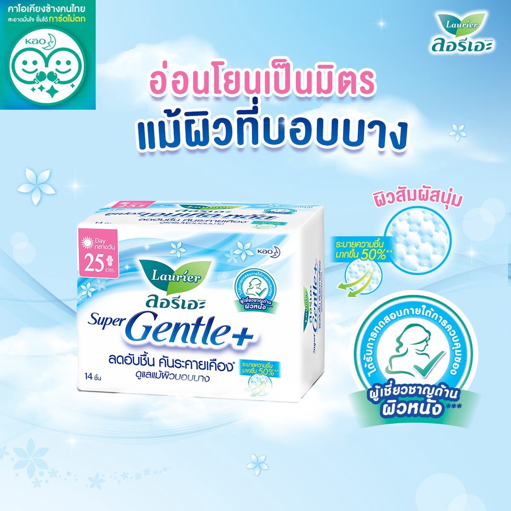 LAURIER ผ้าอนามัย Super Gentle Plus [25cm x 14pcs]. | Shopee Thailand