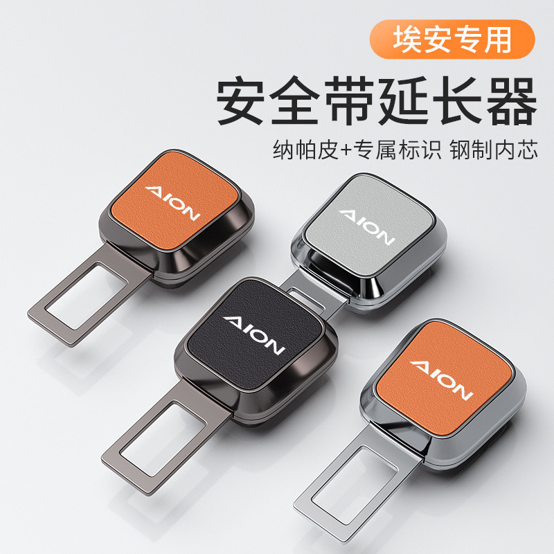 AION V Gen 2 AION UT V PLUS S/Y/V/LX 580 รถความปลอดภัยหัวเข็มขัดเข็มขัดนิรภัย Retention Extender ...