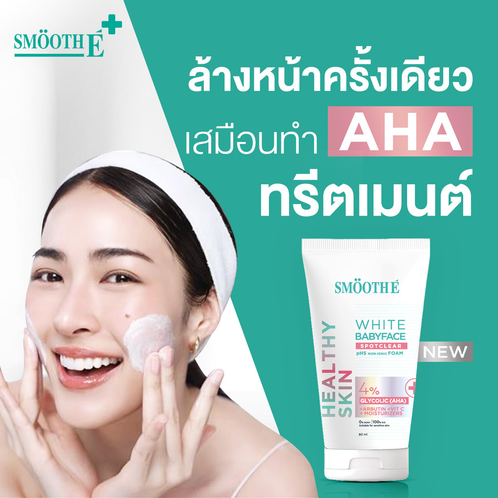 [ใหม่!] Smooth E White Babyface Spotclear ไวท์โฟมไม่มีฟอง รีเซ็ตผิวฉ่ำโ ...