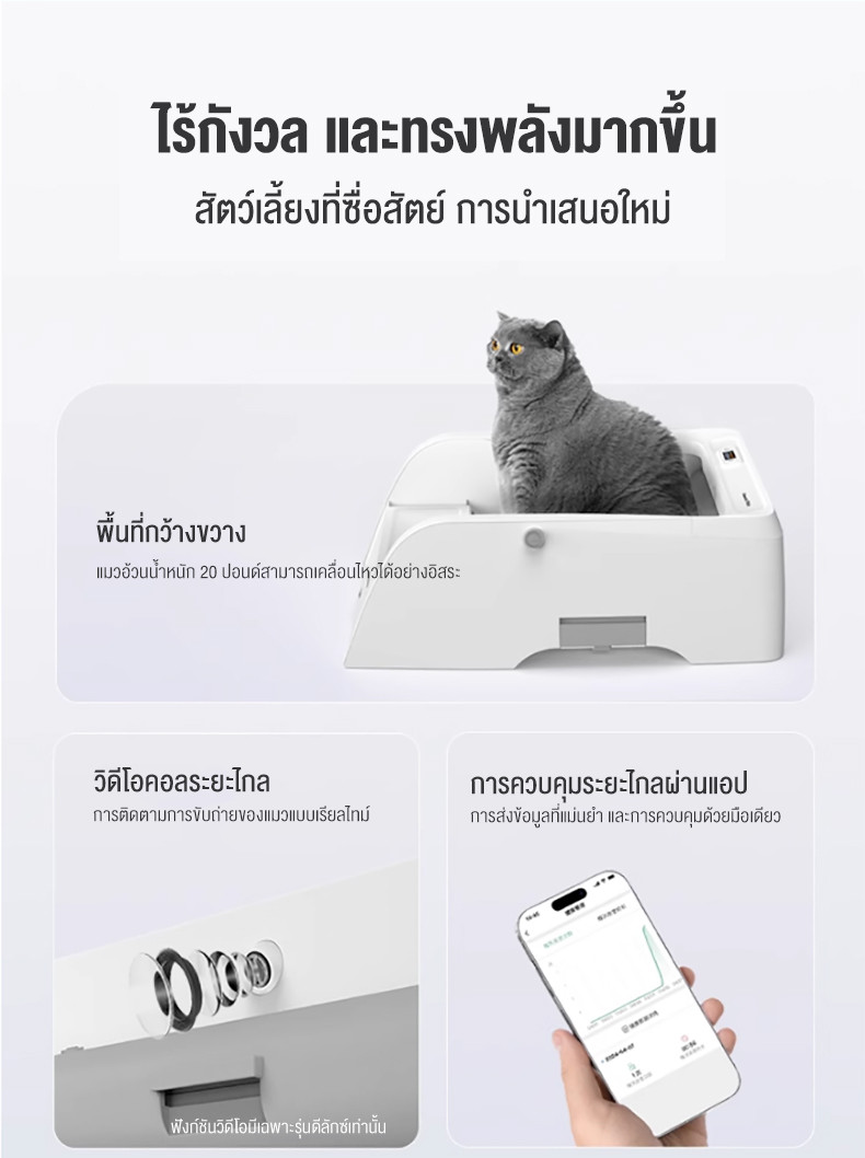SMART CAT LITTER BOX WiFi และแอปควบคุมระยะไกล ห้องน้ำแมวอัต ห้องน้ำแมว ...