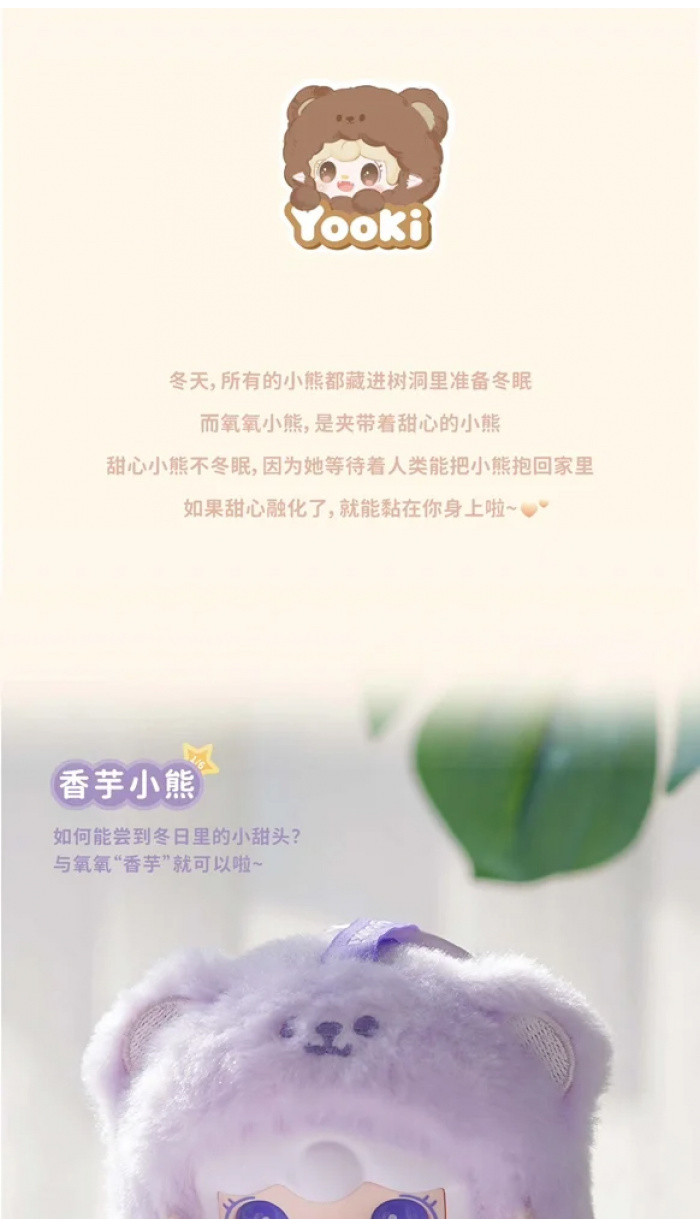 Yooki V4 yooki พวงกุญแจ yooki กล่องสุ่ม series plush blind box toys ...