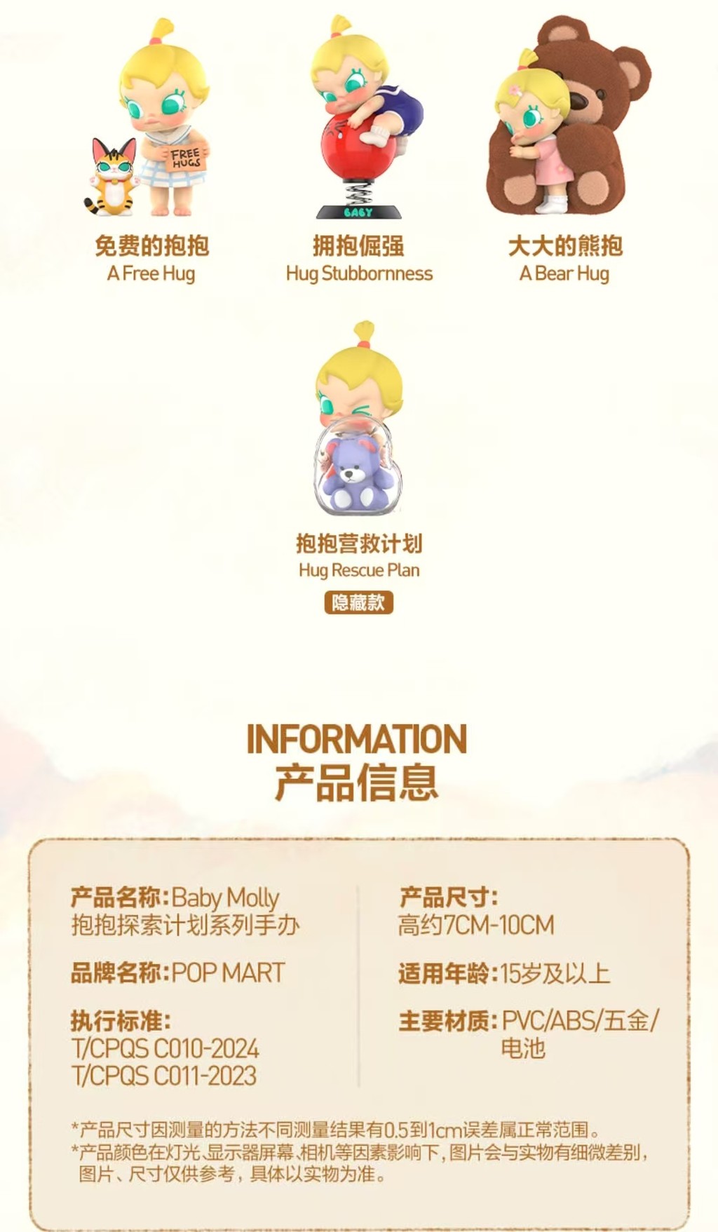 [สินค้าแท้ Popmart 100%] Baby Molly Hug Exploration Plan Series ยกกล่อง ...