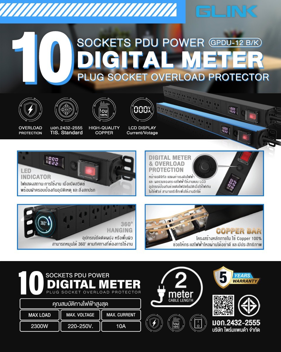 GLINK ปลั๊กไฟ GPDU มาตรฐานอุตสาหกรรม ชนาด 8/10/12 ช่อง มีจอ LCD+overload +Surge รับประกัน 5 ปี ...