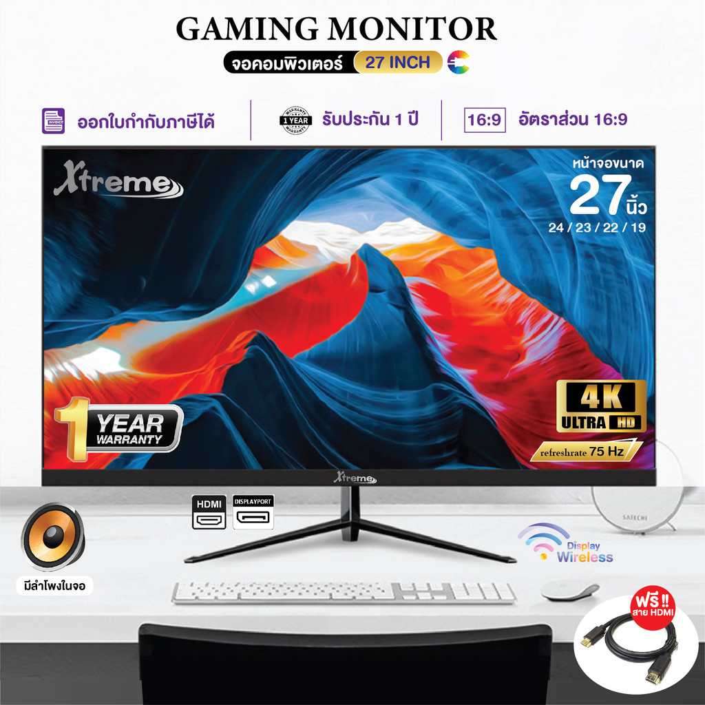 จอมอนิเตอร์ 4K Xtreme 19–32” รองรับ HDMI ภาพคมชัด ใช้ทำงาน/ดูหนัง/เล่นเกม (รับประกัน 1 ปี ...