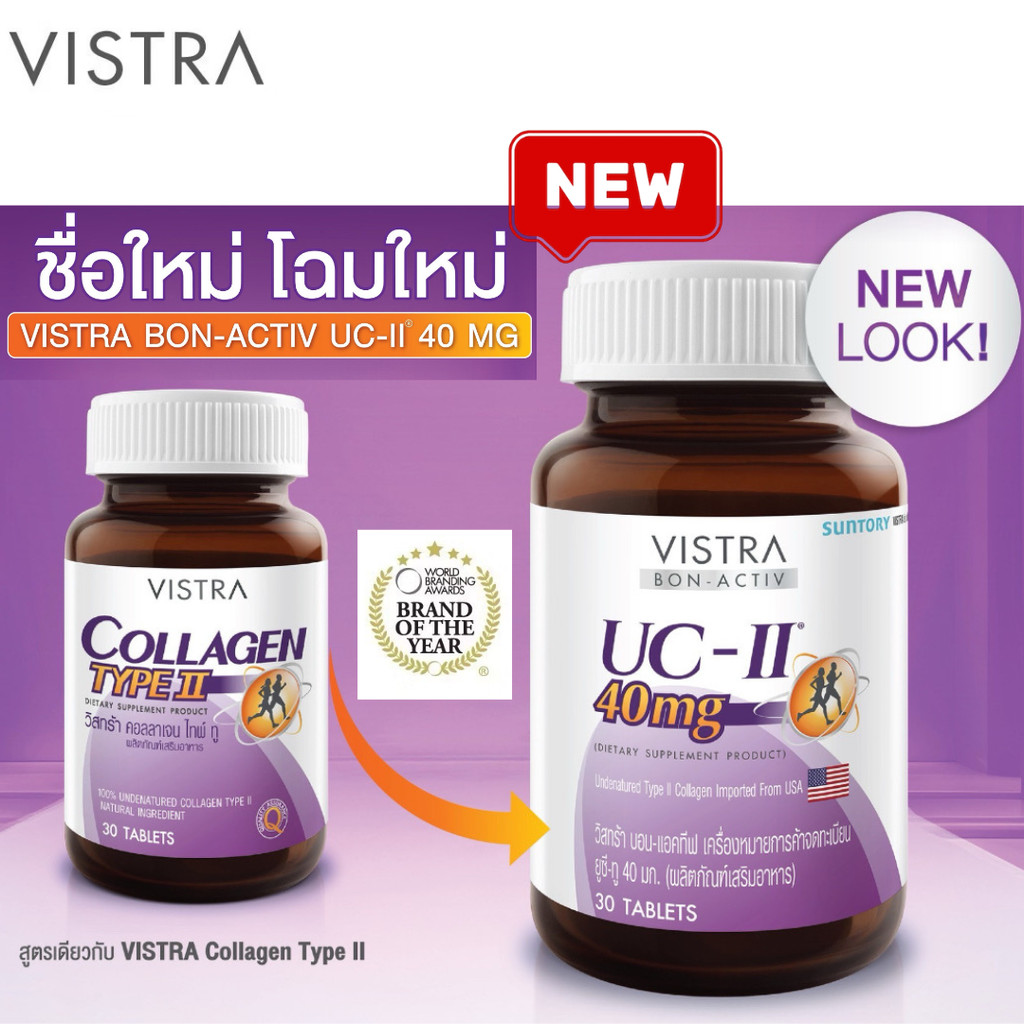 ( แพ็ค2 ขวด)VISTRA COLLAGEN TYPE II วิสทร้าคอลลาเจน ไทพ์ ทู (UC-II)(30 เม็ด) Lot.ใหม่ ฉลากแบบ ...