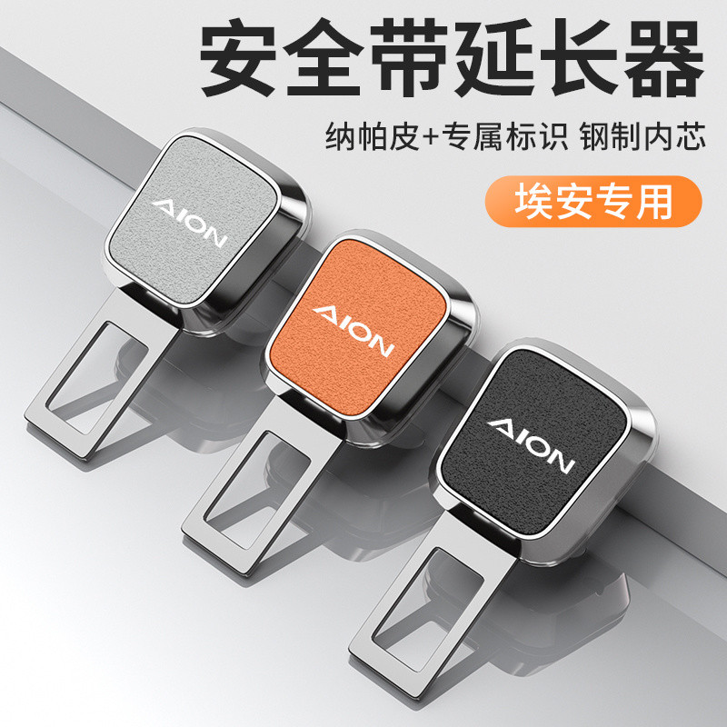 AION V Gen 2 AION UT V PLUS S/Y/V/LX 580 รถความปลอดภัยหัวเข็มขัดเข็มขัดนิรภัย Retention Extender ...