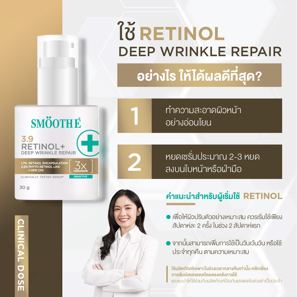 [ใหม่] Smooth E Retinol Plus Deep Wrinkle Repair เซรั่มเรตินอล Retinol ...