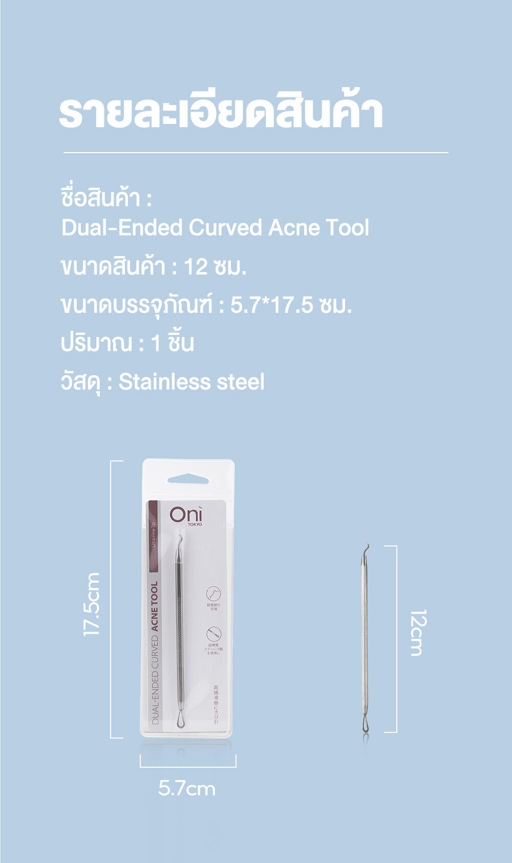 Oni Dual-Ended Curved Acne Tool โอนิ ที่กดสิวแบบ 2หัว. | Shopee Thailand