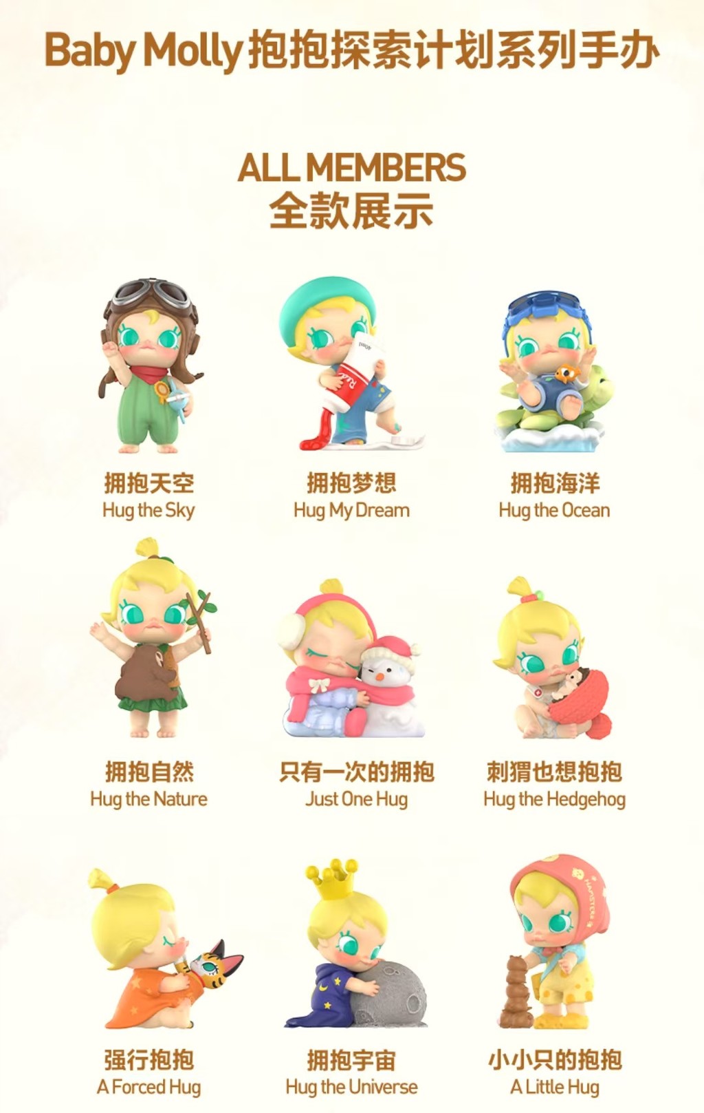 [คลังสินค้าพร้อม 100% POPMART ของแท้] ซีรีส์ Baby Molly Hug Exploration ...