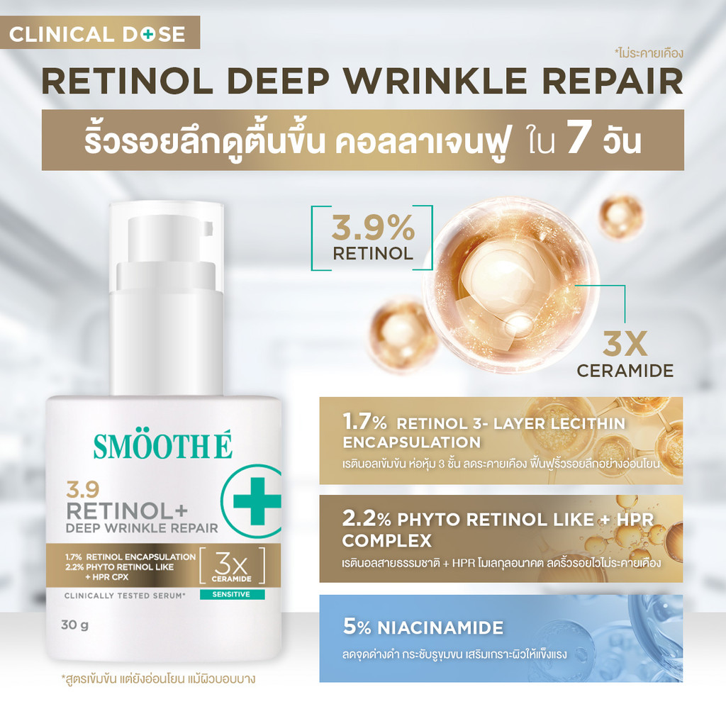 [ใหม่] Smooth E Retinol Plus Deep Wrinkle Repair เซรั่มเรตินอล Retinol ...