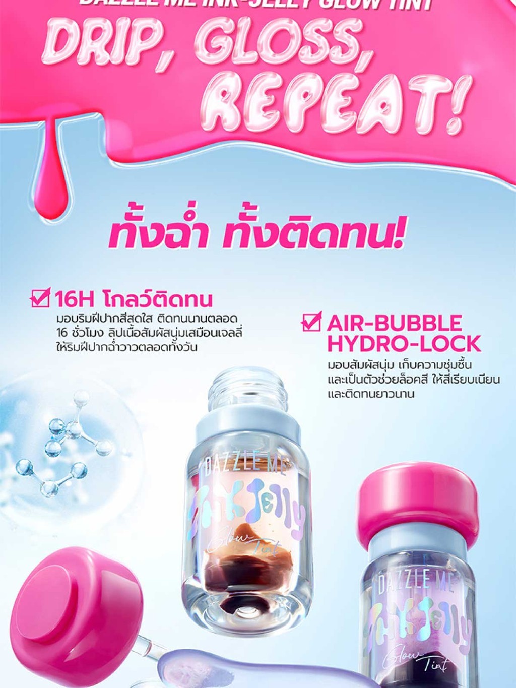 DAZZLE ME Ink-Jelly Glow Tint ลิปทินท์ แดซเซิล มี อิ้งค์-เจลลี่ โกลว์ ...