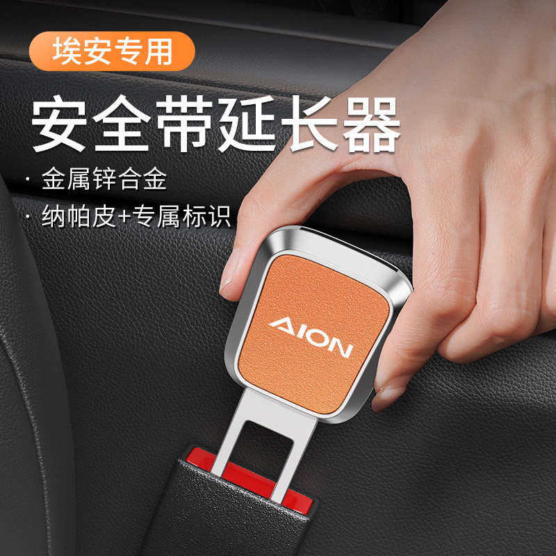 AION V Gen 2 AION UT V PLUS S/Y/V/LX 580 รถความปลอดภัยหัวเข็มขัดเข็มขัดนิรภัย Retention Extender ...