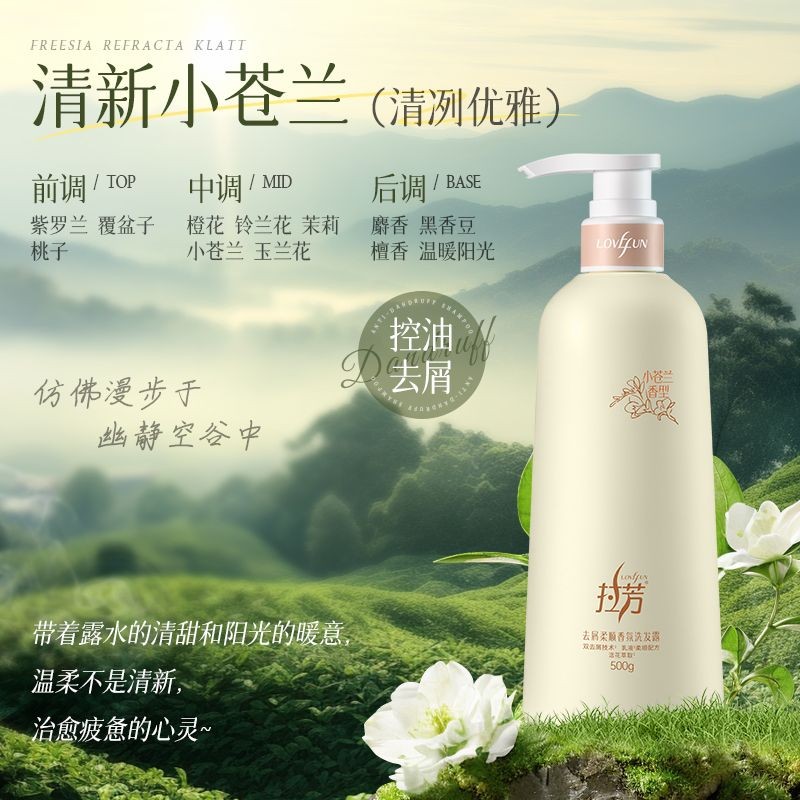 [ของแท้อย่างเป็นทางการ] แชมพู Lafang ป้องกันรังแค ป้องกันอาการคัน ...