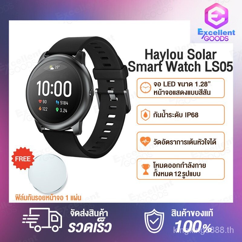Haylou Solar LS05 Smart Watch นาฬิกาอัจฉริยะ มารพ้อมกับ 12 โหมดกีฬา ใช้ ...