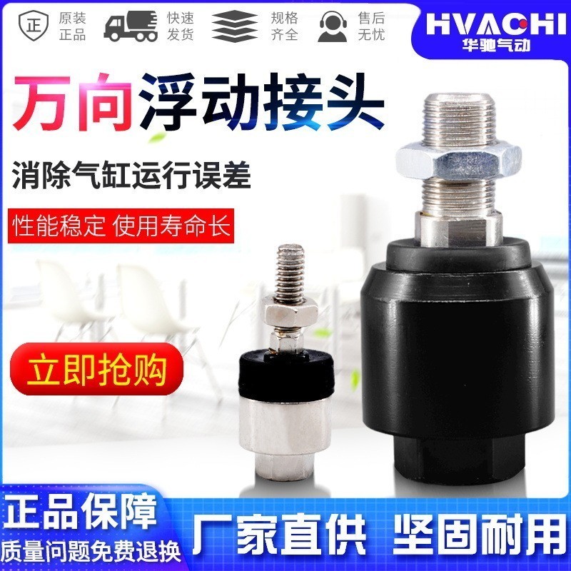 อุปกรณ์เสริม Sc กระบอก Swing Universal Floating Joint M4/M5/M6/8/10/12 ...