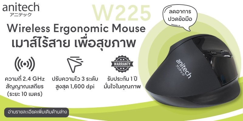 ANITECH W225 WIRELESS MOUSE ERGONOMIC DESIGN เม้าส์ไร้สาย ดีไซน์เพื่อ ...